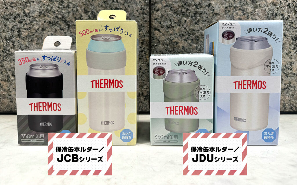 大好評のサーモス保冷缶ホルダー！JDUシリーズとJCBシリーズの違い | サーモス名入れプリントは記念品におすすめ！オリジナルタンブラー ...